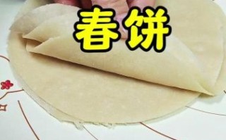 家常烙春饼怎么做_春饼怎么和面又软又筋