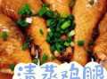 鸡腿怎么做好吃_家常鸡腿简单做法