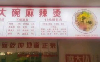 麻辣烫生意好做吗_麻辣烫开店成本