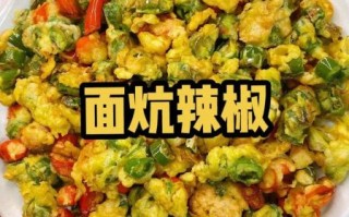 面炕辣椒怎么做_面炕辣椒家常做法