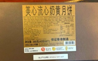 蛋黄月饼配料表_蛋黄月饼有哪些成分