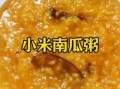 南瓜粥怎么做_南瓜粥的功效与作用