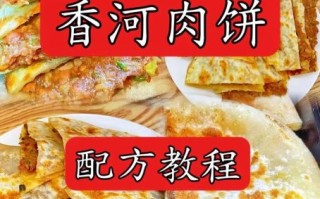 香河肉饼怎么和面_香河肉饼馅料怎么调