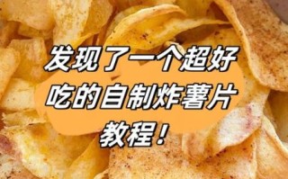 炸土豆片怎么酥脆不回软_炸土豆片为什么要先泡水