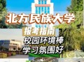 北方民族大学在哪里_北方民族大学在哪个城市