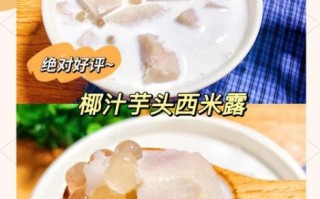 椰汁西米露怎么做_椰汁西米露需要煮多久