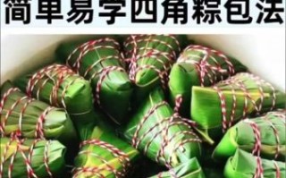 包粽子怎么包_包粽子教程慢动作