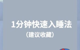 失眠怎么办_快速入睡的小妙招