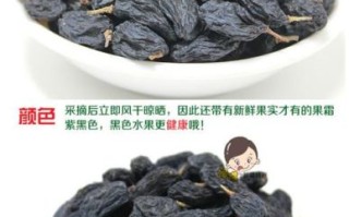 黑加仑葡萄干的功效与作用_适合哪些人吃