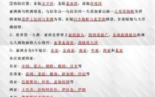 七年级下册地理知识点有哪些_如何快速记忆