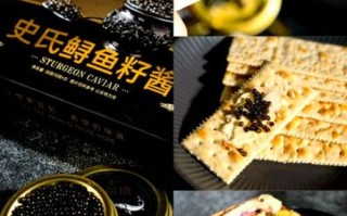 俄罗斯黑鱼子酱怎么吃_正宗吃法与禁忌