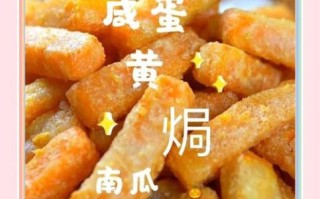 蛋黄焗南瓜是哪个菜系_蛋黄焗南瓜怎么做才正宗