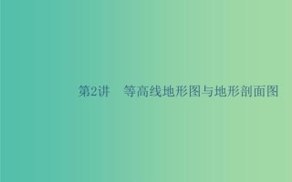 地理高考图怎么看_地形剖面图解题技巧