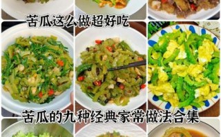 苦瓜怎么吃才不苦_苦瓜怎么炒好吃
