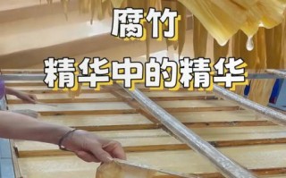 腐竹是怎么做出来的_腐竹厂生产流程