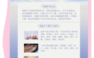 寒露吃什么风俗食物_寒露节气必吃传统美食