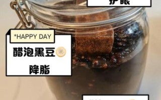 黄豆泡白醋有什么功效_黄豆泡白醋的正确做法