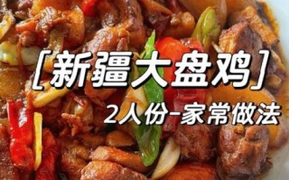 大盘鸡家常做法_大盘鸡怎么做才正宗