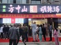 方中山胡辣汤总店在哪_怎么去最方便