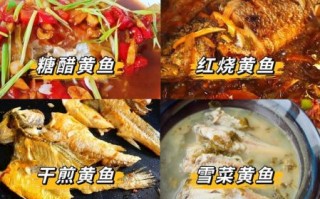黄剑鱼怎么做好吃_黄剑鱼的家常做法