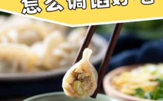 鲅鱼饺子馅怎么调_鲅鱼饺子馅用什么去腥