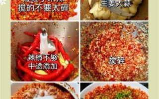 怎样做剁辣椒好吃_家庭版剁辣椒配方