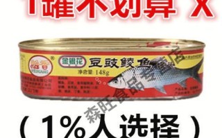 豆豉鲮鱼怎么做_豆豉鲮鱼罐头怎么炒好吃