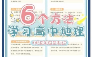 高一地理怎么学_高一地理学习方法