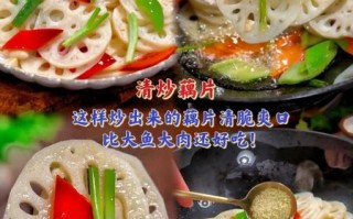 清炒藕片怎么炒才脆_清炒藕片的家常做法步骤