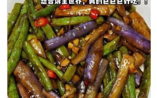 茄子豆角叫什么菜名_家常做法怎么做好吃