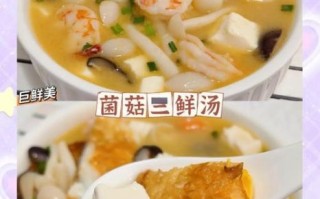香菇三鲜汤怎么做好喝_香菇三鲜汤的做法步骤
