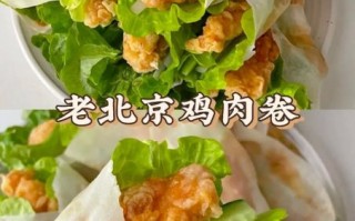 老北京鸡肉卷怎么做_老北京鸡肉卷配方