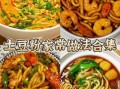 土豆粉怎么做好吃_正宗土豆粉做法