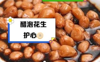 花生泡醋的正确做法_醋泡花生能保存多久