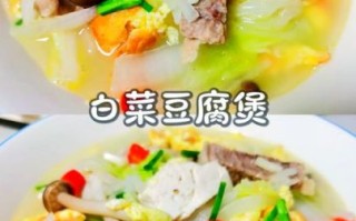 白菜炖豆腐的家常做法_白菜炖豆腐怎么做才入味