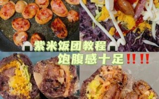 紫米饭团的做法_紫米饭团配方比例