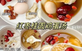 红枣桂圆炖鸡蛋的做法_孕妇能吃吗