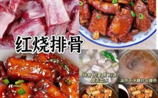 猪排骨怎么做好吃_红烧排骨的家常做法