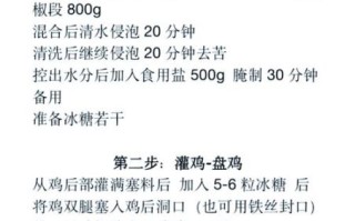 四川椒麻鸡怎么做_正宗椒麻鸡配方