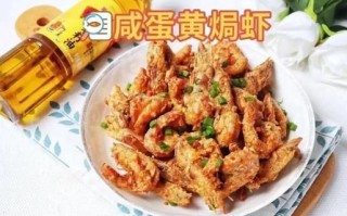 蛋黄虾怎么做_蛋黄虾做法家常版