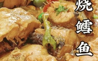 红烧鳕鱼怎么做_红烧鳕鱼最正宗的做法