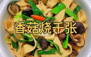 香菇怎么做好吃_香菇的家常做法大全