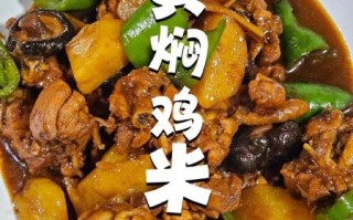 黄焖鸡米饭怎么做_黄焖鸡米饭家庭简单做法大全