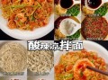 凉拌面怎么做才好吃_凉拌面酱汁怎么调