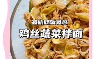 鸡丝面怎么做好吃_鸡丝面的家常做法