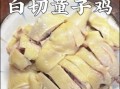 家常白斩鸡怎么做_正宗做法窍门