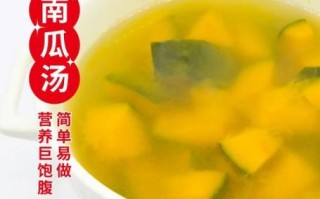 南瓜汤怎么做好吃_南瓜汤的做法步骤