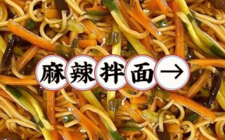 麻辣面怎么做_家常麻辣面做法