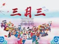 广西农历三月三是什么节日_有哪些习俗