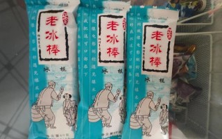 老冰棍是什么意思_老冰棍和普通冰棍区别